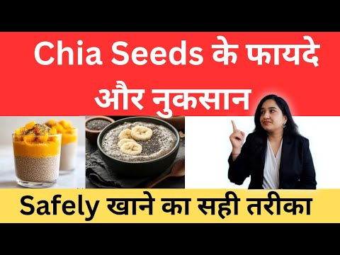 बेहतरीन फायदे पाने के लिए चिया सीड्स खाने का सही तरीका | Chia Seeds For Weight Loss