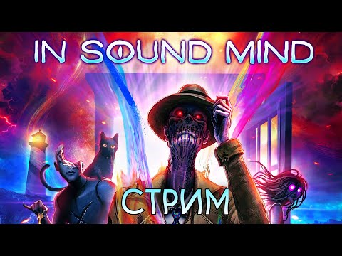 Steam Community :: Video :: In Sound Mind #4 - Консультация для ...