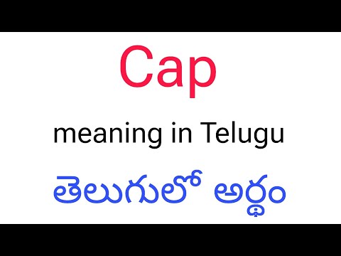 Cap meaning in Telugu || Cap తెలుగులో అర్థం || Cap telugu meaning || Cap meaning || Cap means