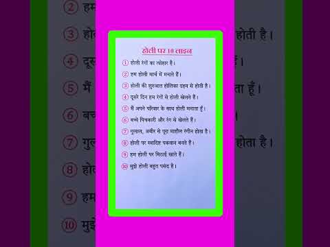 holi par nibandh/होली पर निबंध/10 lines on holi in hindi/essay on holi in hindi/holi per nibandh