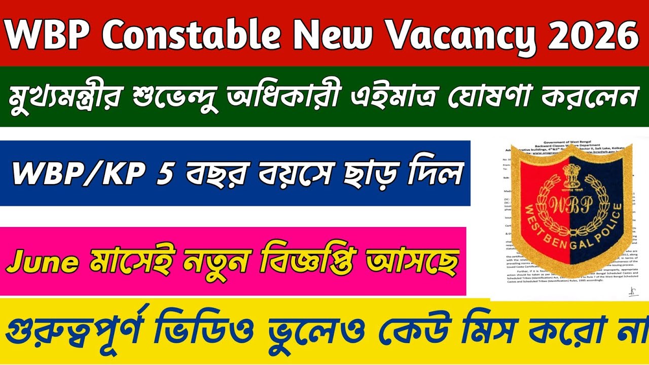 WBP/ KP Constable New Vacancy 2026 || WBP/KP age relaxation of 5 years