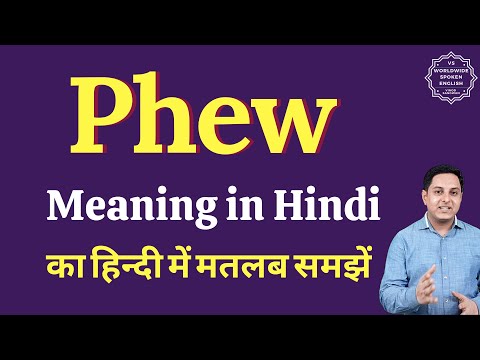 Phew meaning in Hindi | Phew ka kya matlab hota hai | Spoken English Class