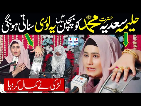 Akhy haleema hoya kamal ay | Lori Haleema Sadia | Mahi Butt | Naat Sharif | i Love islam