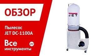 JET DC-1100A купити в інтернет-магазині: ціни на стружкоотсос DC-1100A ...