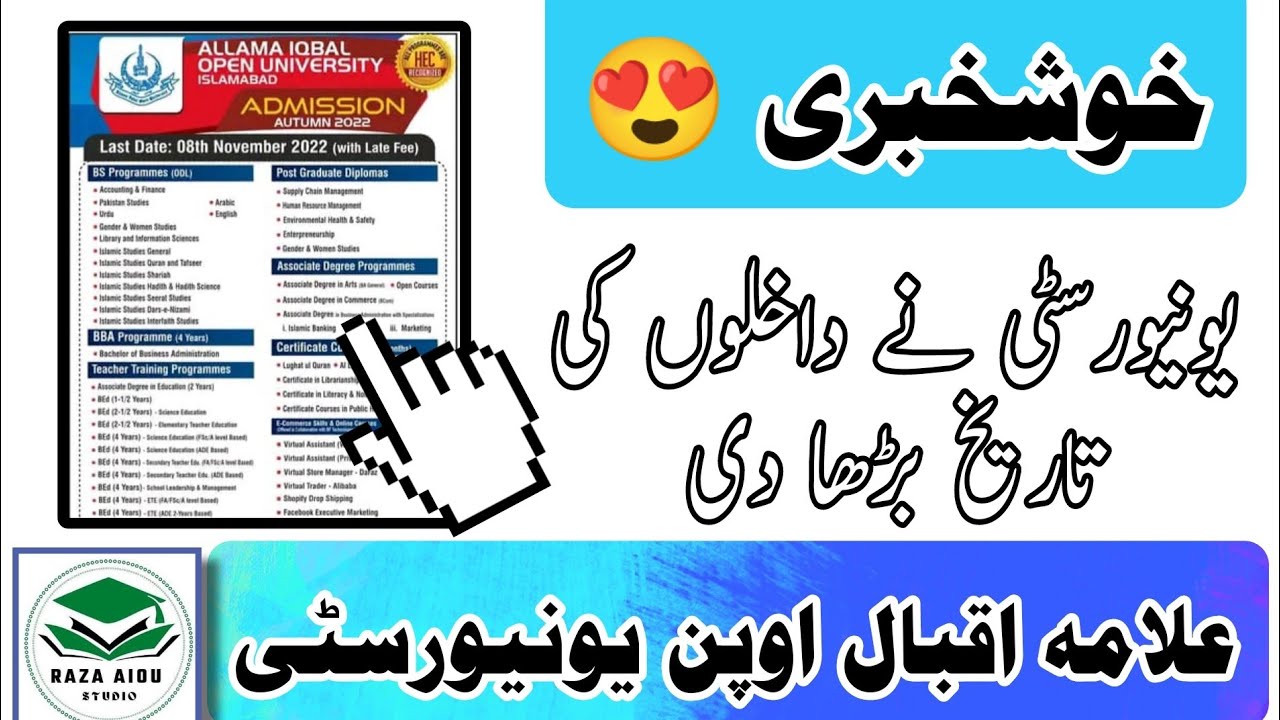 Aiou extend the date of admission Autumn 2022 with late fee || Allama Iqbal open University