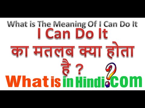 What is the meaning of I Can Do It in Hindi | I Can Do It का मतलब क्या होता है