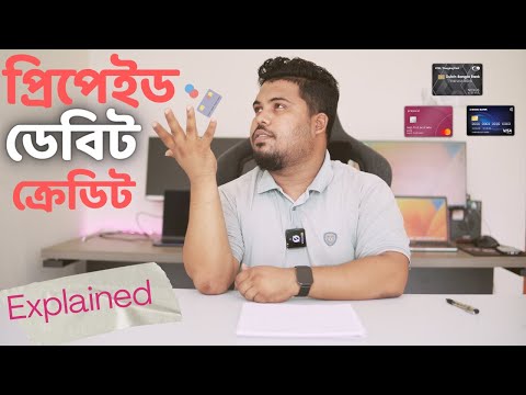 Types of Bank Card- ডেবিট কার্ড, ক্রেডিট কার্ড ও প্রিপেইড কার্ডের পার্থক্য কি? | AS Sattar