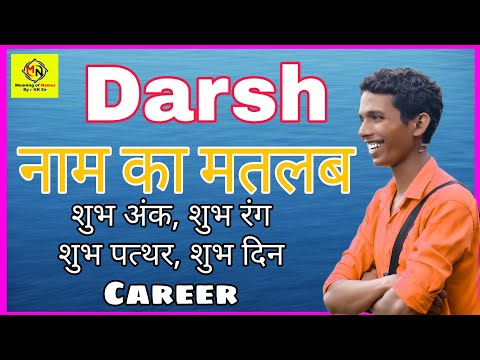 darsh ka arth | darsh ka rashi | darsh ka hindi | darsh ka meaning