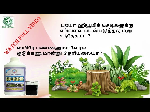 Liquid Humic Acid - Manidharma Liquid Humic Acid Manufacturer from Chennai