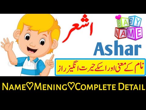 Ashar( اشعر) Name with Meaning & Details || Ashar Boys Name With Meaning In Urdo & Hindi 2023