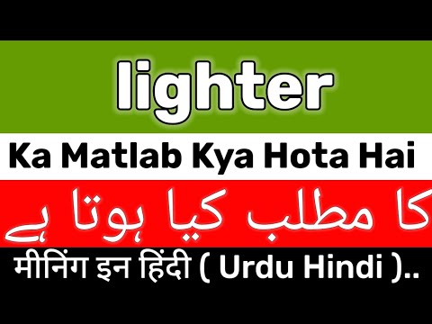 Lighter Meaning | Lighter Meaning In Urdu | Lighter Ka Matlab Kya Hota Hai | Lighter Ka Meaning Kya