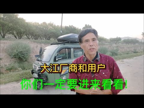 大江厂商和用户,你们一定要进来看看!