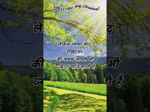समय सबसे बड़ा शक्तिशाली है।#motivational speech.#inspirational video. #todaysuvichar #motivation.
