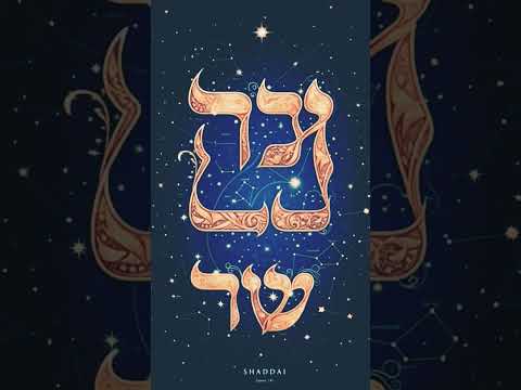 🎵🕎 Lion of judah El Shaddi 🕎🎵 #jesus #lionofjudah #shaddi