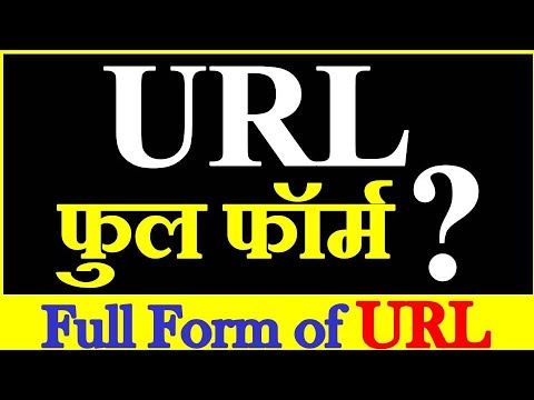 Full form of URL | URL Full Form in Hindi | यूआरएल क्या है | Meaning of URL | यूआरएल फुल फॉर्म