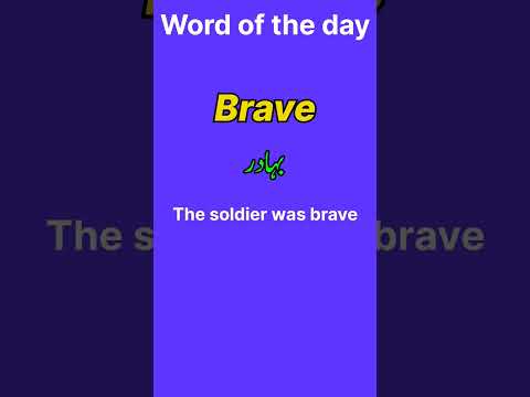 Word of the Day: Brave | English Vocabulary with Urdu Meaning #shorts #englishwithurdu #vocabghar