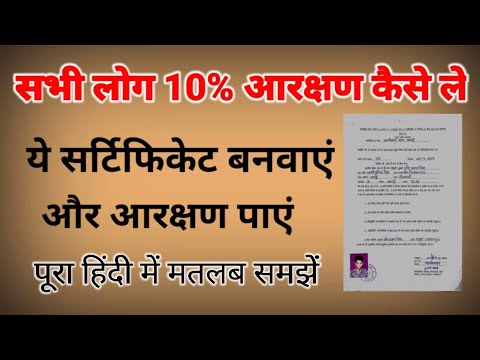 E W S certificate kaise banaye, EWS full form, ews kya hai in hindi, EWS form kaise bhare, EWS up