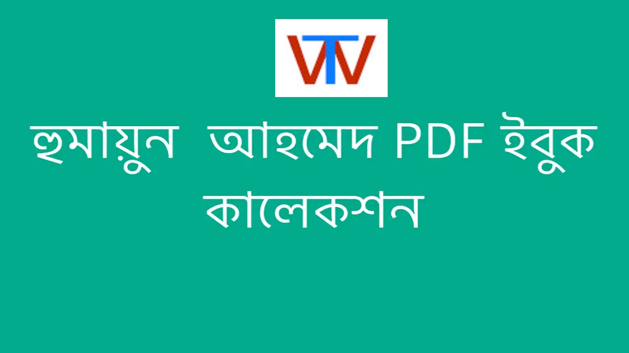 Humayun Ahmed All PDF Ebook Collection || হুমায়ুন আহমেদ সব বইয়ের পিডিএফ  সংগ্রহ || Ebook || Techware