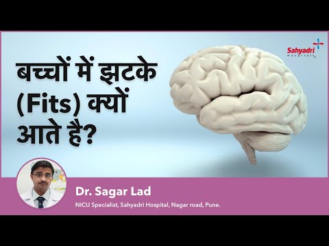 बच्चों में झटके (Fits) क्यों आते है? | Seizures in Children | Dr Sagar Lad, Sahyadri Hospitals Pune