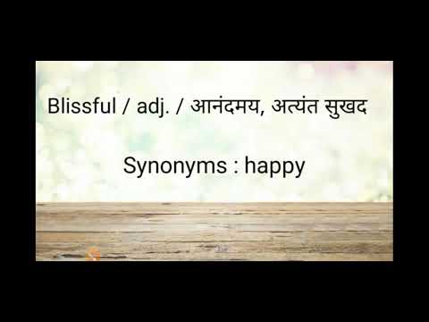 Blissful meaning in Hindi | Antonyms| Synonyms |