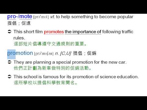 promote: 提倡, 促進, promotion, 促銷, 晉升 | 龍騰Book1 Lesson9 | 均一教育平台