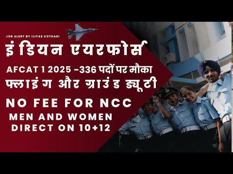 AFCAT 1 2025 Notification Out! कैसे करें Apply | पूरी जानकारी हिंदी में