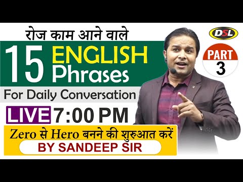 Part - 3 | 15 English Phrases For Daily Use | 0 से Hero बनने की शुरुआत करें | English By Sandeep Sir