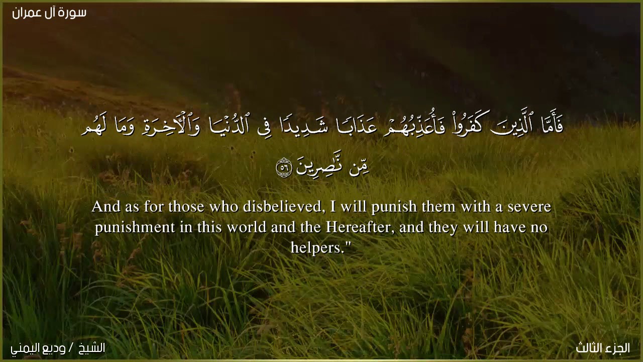 Jesus pbuh in Quran Chapter 3 verses 49 to 69 سورة آل