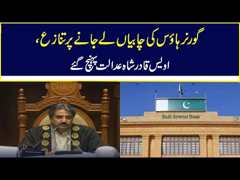 Dispute Over Governor House Keys: Acting Governor Approaches Court | Nawaiwaqt