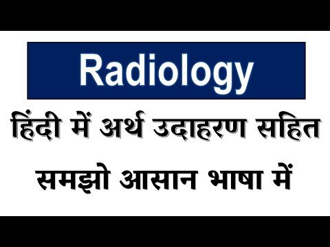 Radiology meaning in Hindi // Explained Radiology With Using Sentence