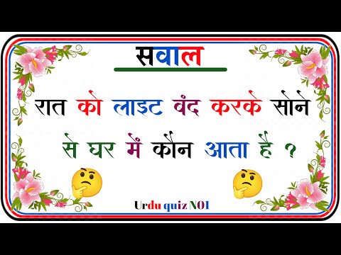 Islamic Sawal Jawab|Islamic Quiz|Islamic Questions And Answers|Islamic Information|Kbj|Gk|