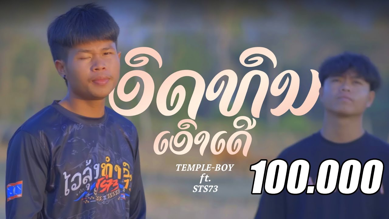 Top 100 Songs - Daily Music Chart from Laos (26/02/2024) | Popnable