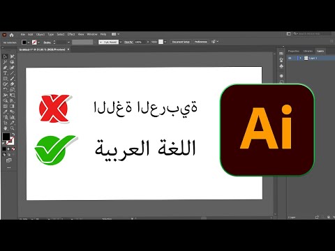 How To Write Arabic Text in Illustrator 2021
