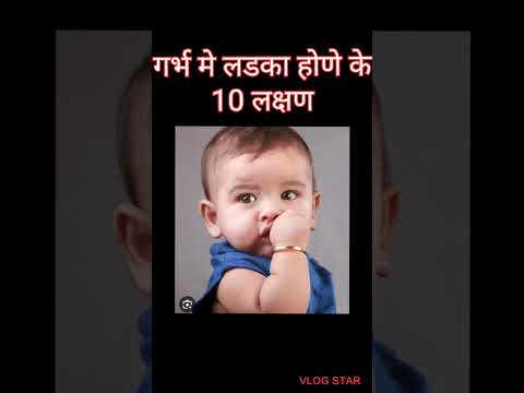 गर्भ मे लडका होने के 10 लक्षण#babyboysymptoms ##shortvideo #snehamomlifestyle