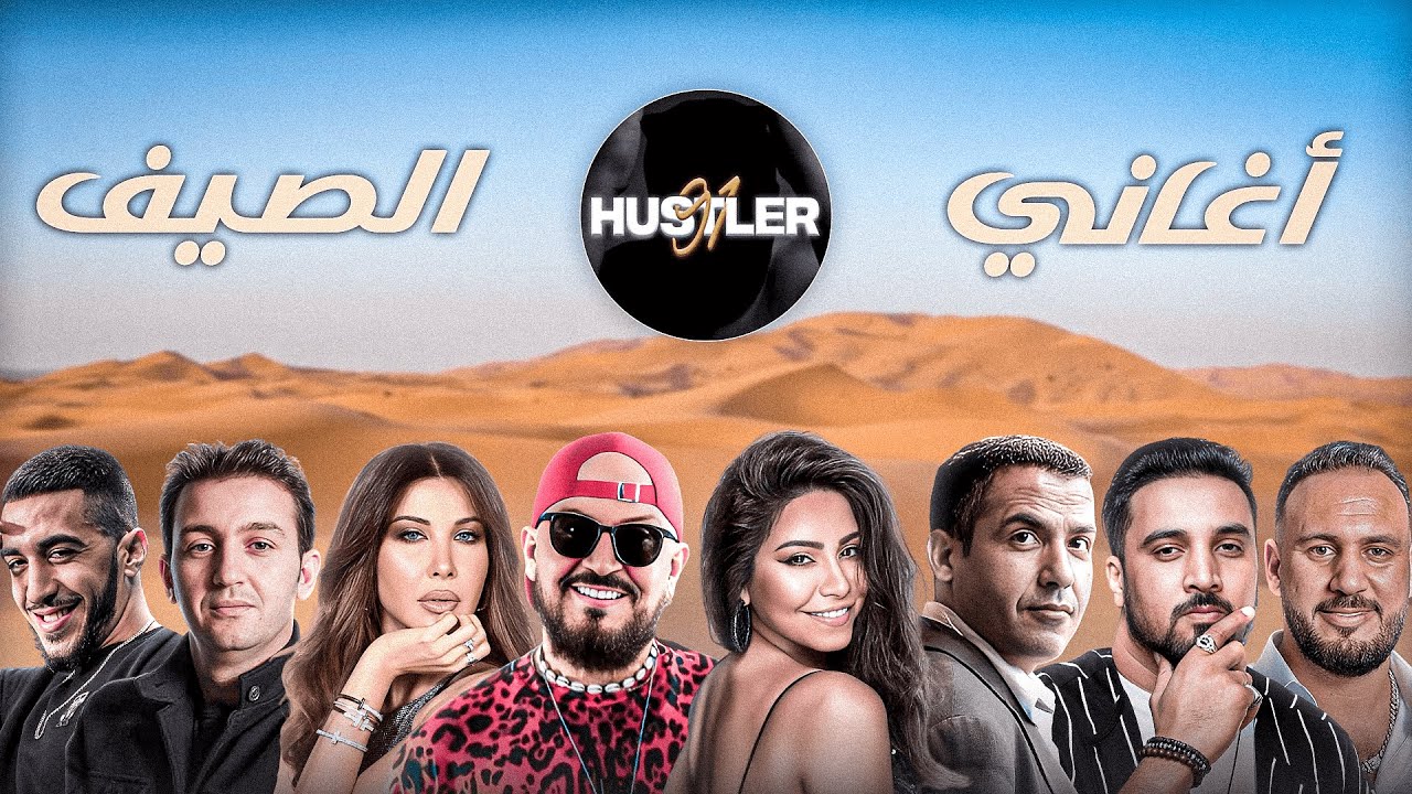 Best Summer Rai & Chaabi 2025 🌞 | أقوى ميكس راي و شعبي 🔥