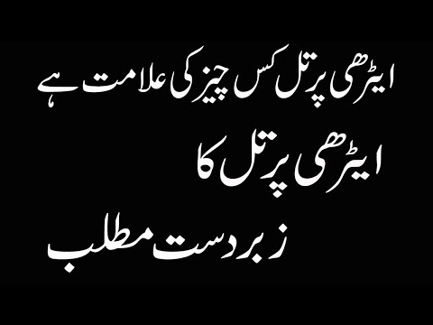 Edi Par Till Ka Matlab In Urdu-Meaning Of Mole On Heel In Urdu|Till Ka Matlab In Urdu Hindi