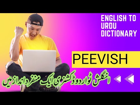 Urdu meanings of PEEVISH | English to Urdu Dictionary | Infotainment Park
