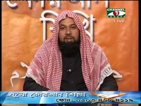 Aso Kuran Shikhi - Sura Takathur Part 1