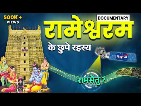 Rameshwaram Temple Mystery | Rameshwaram Temple Story & Secrets