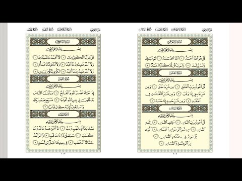 How to read Quran on the Website - Quran Al Kareem Mushaf Al Madinah ( Green)