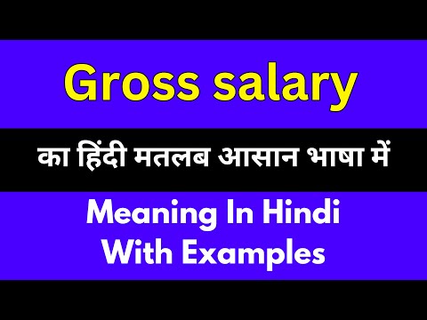 Gross salary meaning in Hindi/Gross salary का अर्थ या मतलब क्या होता है.