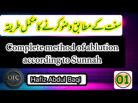 Sunnah and Obligatory Acts of Wudu in Islam Part 01| Suunat kay mutabiq wuzu karnay Ka tariqa