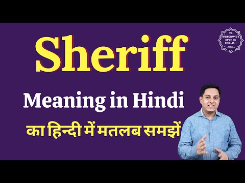 Sheriff meaning in Hindi | Sheriff ka matlab kya hota hai | English vocabulary words