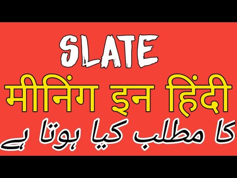 Slate Meaning | Slate Meaning In Urdu & Hindi | Slate Ka Matlab Kya Hota Hai | Slate Ka Meaning