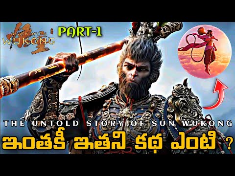 Who Is Black Myth Sun Wukong Full Story Explained In Telugu