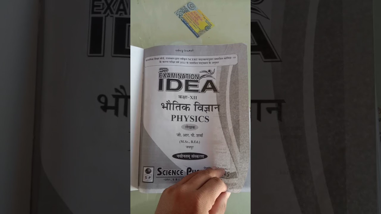 #Physics 👍👍NCRT 12th Class Physics EXAMINATION IDEA (SP)👍👍👍👍