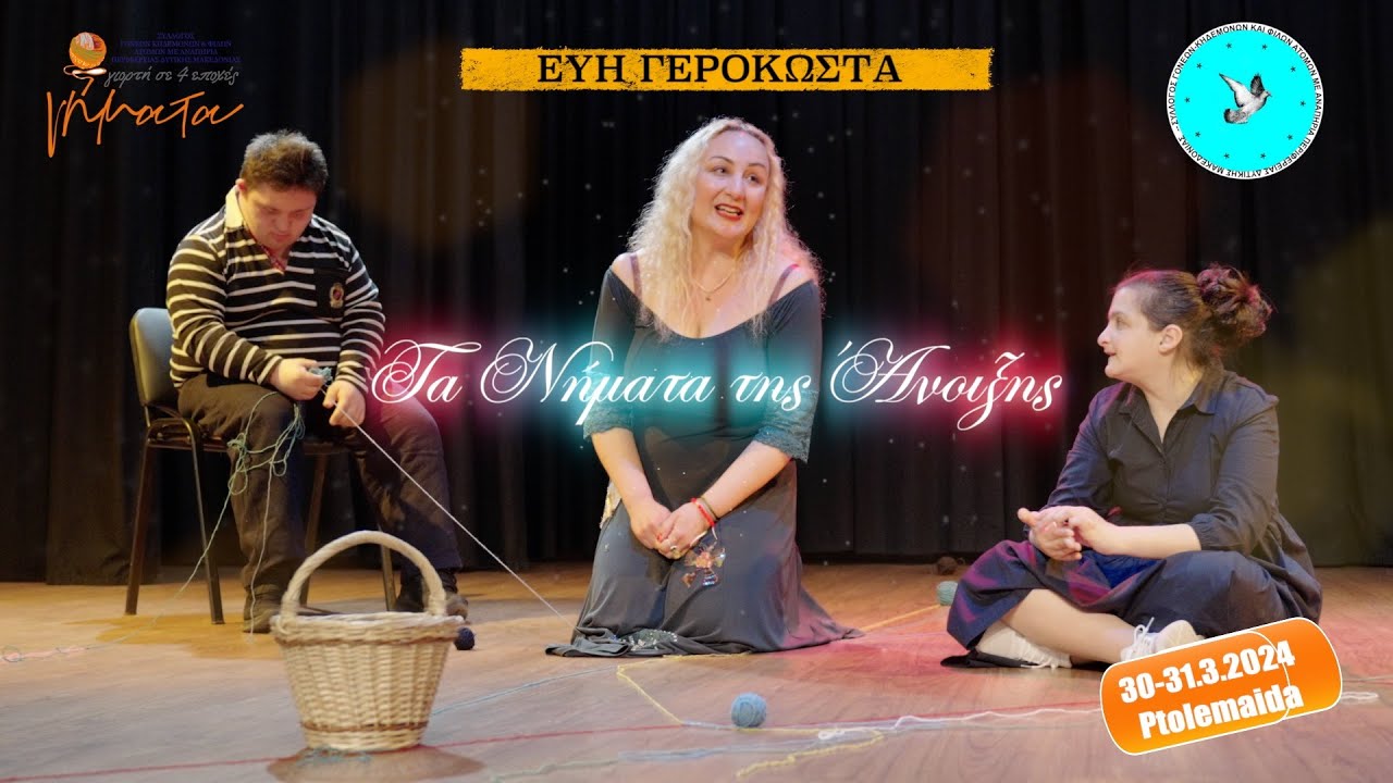 ΝΗΜΑΤΑ της ΑΝΟΙΞΗΣ με την ΕΥΗ ΓΕΡΟΚΩΣΤΑ ή όταν ανθίζει ο βολβός των ...