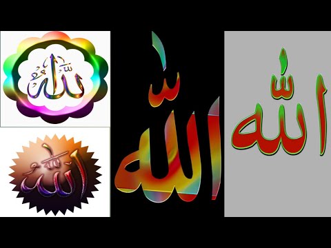 New Islamic beautiful dp | Allah name pictures | Allah Muhammad name wallpaper❤️❤️