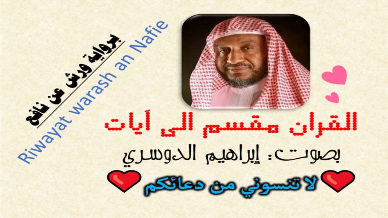 سورة غافر الآية آية رقم 47 surah Ghafer ayah قراءة رواية ورش