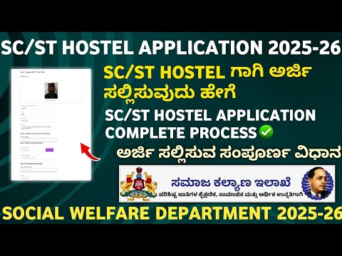 sc st hostel application 2025 karnataka | sc st hostel application 2025 | sc hostel application 2025
